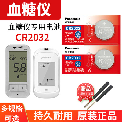 适用于血糖仪更换电池
