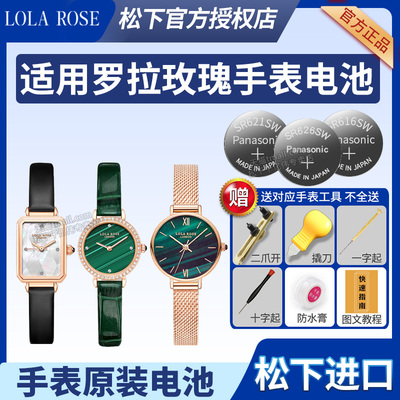 适用于罗拉玫瑰手表更换电池