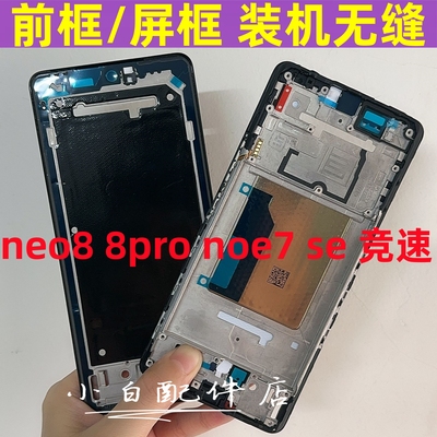 iqooneo8pro中框拆机前框屏框壳