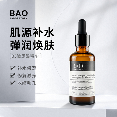 加拿大BAO小分子玻尿酸补水精华