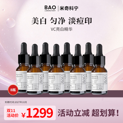 BAO Laboratory【米奇科宁专属J】原型vc15%维c精油8支