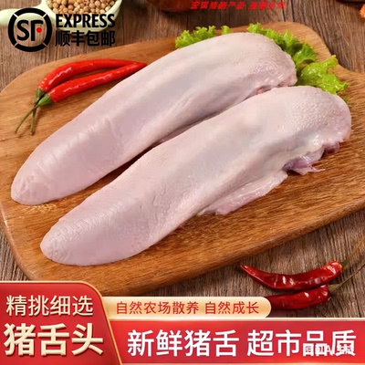 新鲜猪口条舌头不带舌根带小舌根