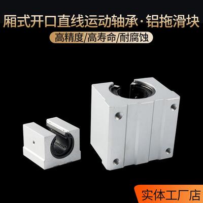 SBR直线导轨滑块开口铝托光轴滑轨SBR20uu/12/16/25/30/35/40