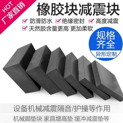 橡胶垫块减震垫家具垫高加高橡胶脚垫方块绝缘垫板防滑防震橡胶垫