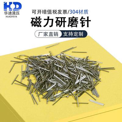 304不锈钢磁力研磨针抛光针不锈钢抛光针磁力抛光研磨机钢针磁针
