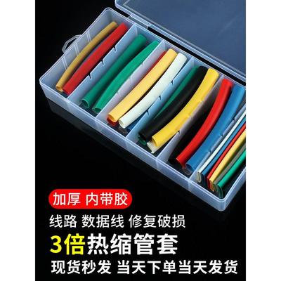 盒装三倍热缩管加厚彩色环保双壁管带胶防水3倍绝缘套管数据线修