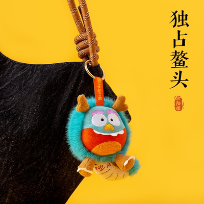 拾陆楼鳌头毛绒玩偶钥匙扣包包挂件新年礼物新年装饰生日礼物丑萌