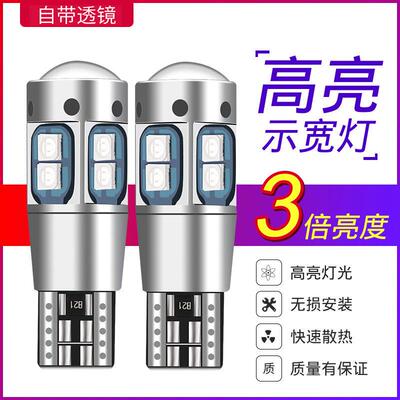 广汽传祺GS4 GS3 GA4 GA3 GA6 GS5 GA3S改装超亮led示宽灯T10插泡