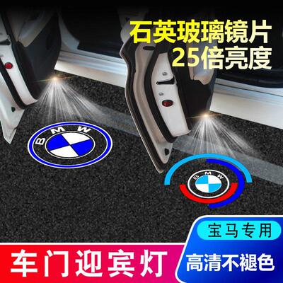 适用BMW迎宾灯5系525li新3系325li/7系x1x3x4x5x6x7改装饰车门气