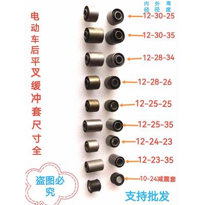 适用电动车后平叉缓冲套