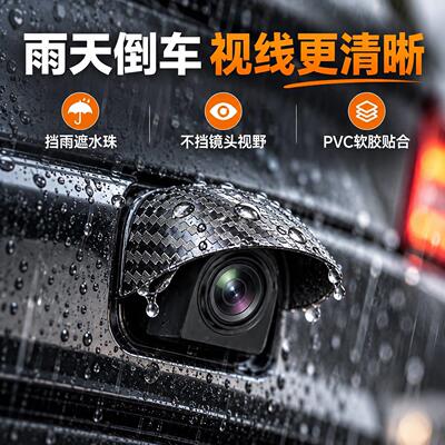 适用奇瑞iCAR 03/V23/03T/V27汽车摄像头保护罩防雨沙石磕碰保护
