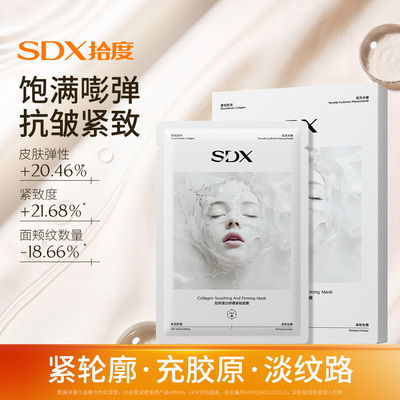胶原蛋白舒缓紧致面膜