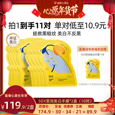 【6号0点付尾款！】sdx美白手足膜组合保湿淡纹DB