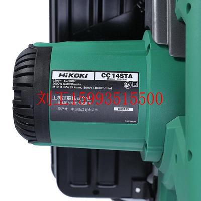 高壹/日立(HIKOKI)CC14STA/CC14ST电动切割机 型材 金属型 14寸