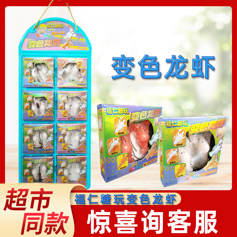 福仁糖玩蛋仔智趣乐园变色龙虾食玩盒装儿童爆款趣味玩具糖果零食