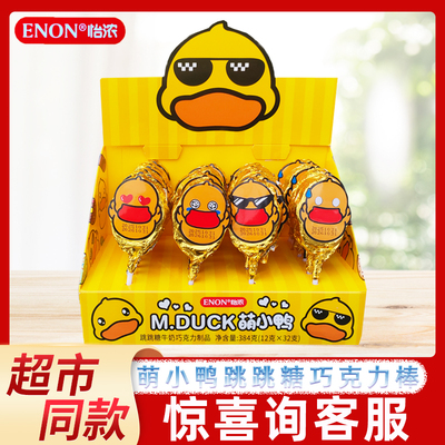 怡浓跳跳糖牛奶巧克力制品12g萌小鸭可可脂棒棒糖儿童休闲小零食