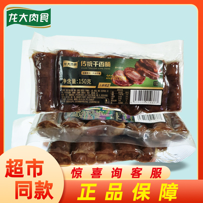 龙大肉食干香肠肥瘦相间肥而不腻