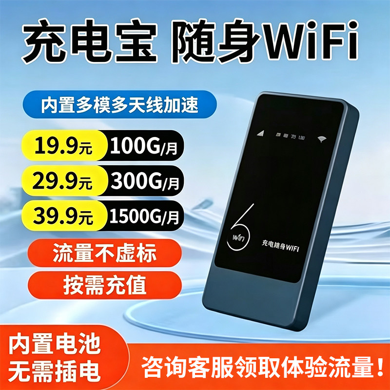 展谷2026新款无线移动随身wifi6高速流量网络便携式家用10000毫安充电宝上网二合一户外车载路由器随身Wifl