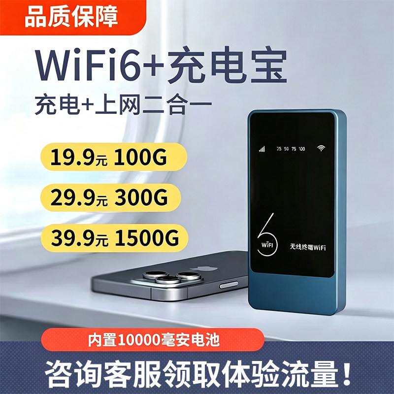 展谷2026新款随身wifi高速移动随身wifi6大电池1万毫安充电宝持久续航全屋户外直播车载上网卡路由器全网通