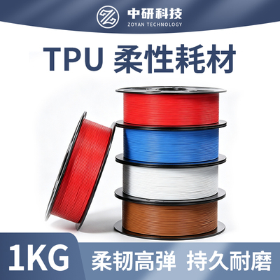 TPU柔性耗材95A 1.75mm 3D打印笔耗材高弹软胶3D打印机手工装饰