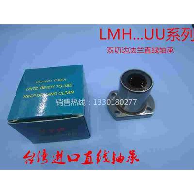 台湾YTP-H型双切边法兰直线轴承/直线轴承LMH6UU-40UU