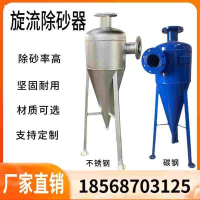 碳钢 304不锈钢旋流除砂器离心井水河水除砂沙器旋流除污器分离器
