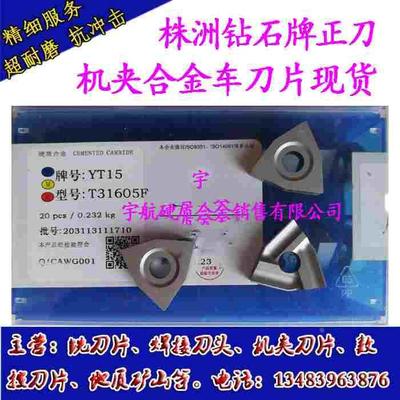 株洲机夹合刀片YW1 YW2 YT15 YT14 YT5 YG6 YG8 T31605F T31605FZ