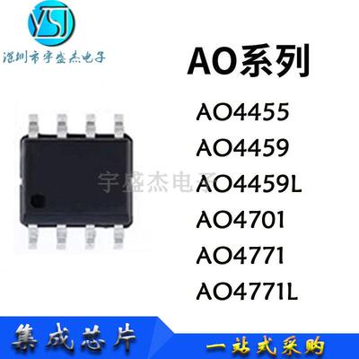 AO4455 4459 4459L 4701 4771 4771L SOP-8 MOS场效应管 BOM配单