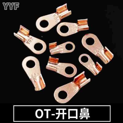 OT-5/10/20/30/40/50/60/80/100/120/150A开口鼻 铜鼻子 铜鼻
