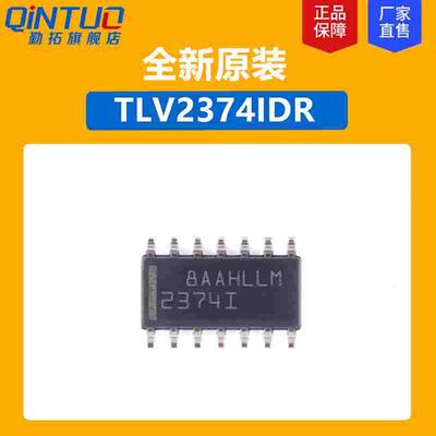 全新原装 TLV2374IDR 丝印2374I TLV2374ID 运算放大器 IC芯片