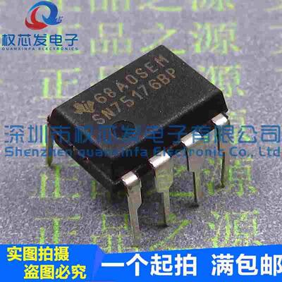 原装全新 SN75176BP DIP-8 SN75176 驱动器接收器