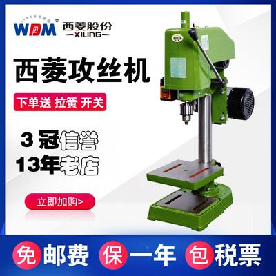 包邮正品西菱牌SWJ-6 -12-10B -16G--24D电动攻丝机 攻牙机 丝攻