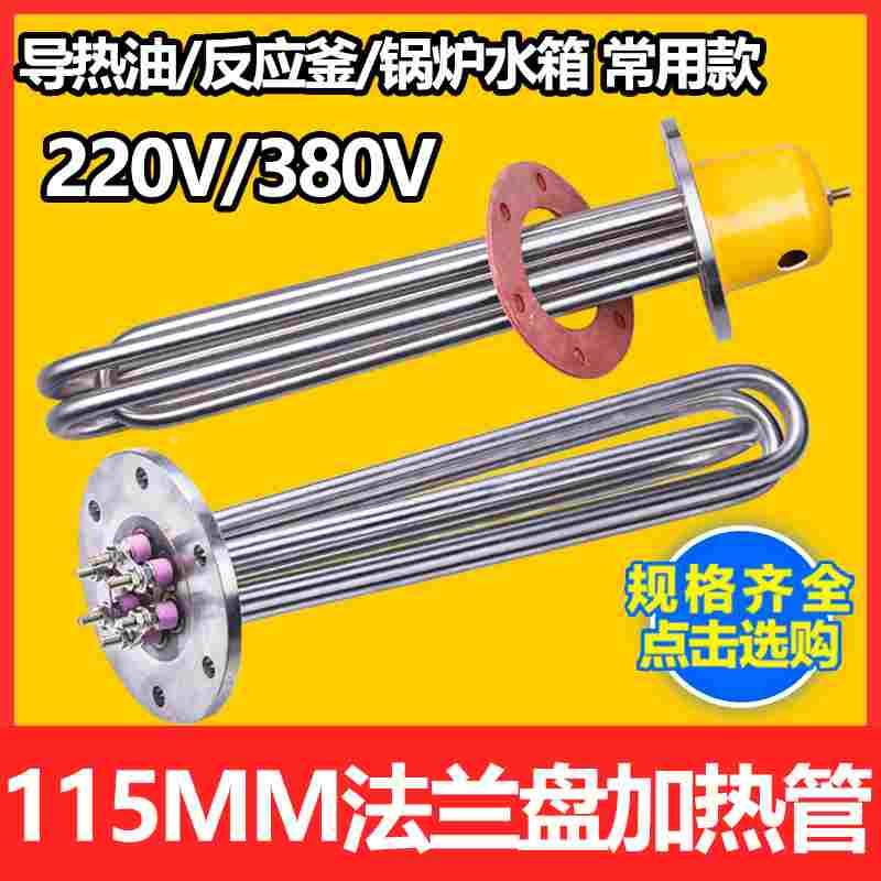 GROOT 导热油加热管电热锅炉工程水箱不锈钢115MM法兰380V大功率