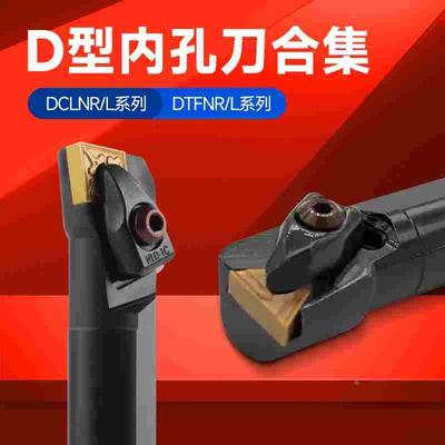 内孔数控刀杆D型压板S20-S40DCLNR/L12车床镗孔刀具DTFNR16/DWLNR