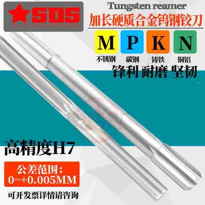 H7加长合金钨钢铰刀10.31 10.32 10.33 10.34 10.35*100/150/200L