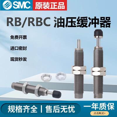 SMC气缸缓冲器RB/RBC0806 1007 1412 1411 0604 2015 2725-S阻尼