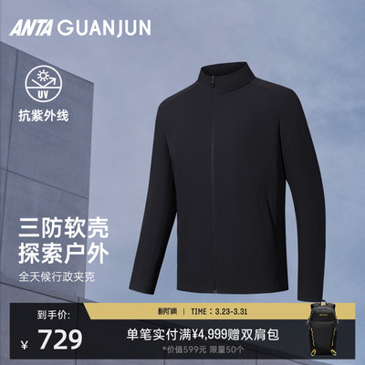 安踏冠军荣耀行政夹克LT软壳外套