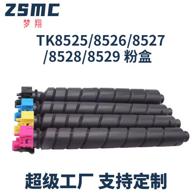 ZSMC京瓷4052CI粉盒TK8528碳粉