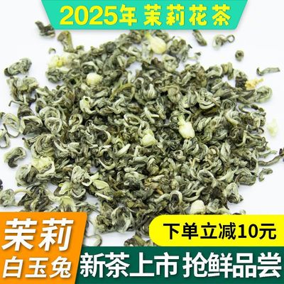 白玉兔特级浓香型茉莉花茶