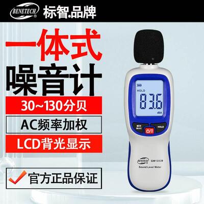 标智GM1353B高精度声级计迷你一体环境噪声检测仪数显背光噪音仪