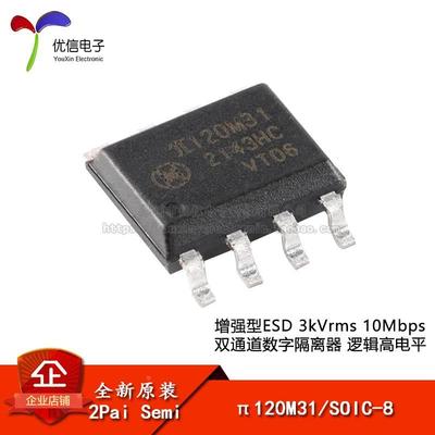 原装π120M31 SOIC-8 增强型ESD 3kVrms 10Mbps双通道数字隔离器