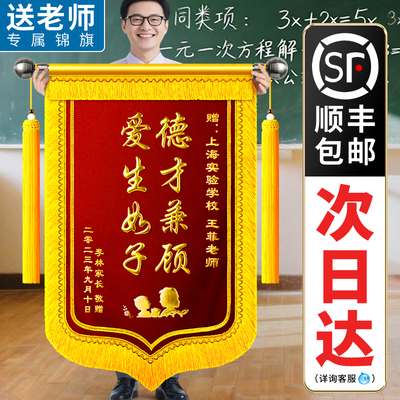 文化纪念品锦旗定制定做送老师