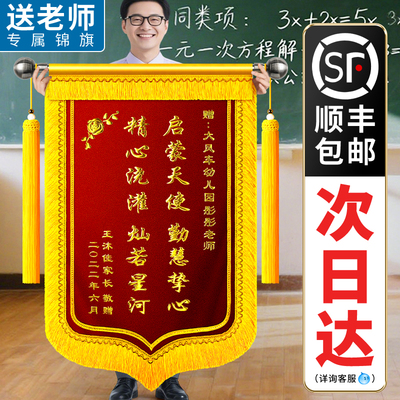 文化纪念品锦旗定制定做送老师