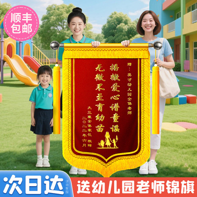 文化纪念品锦旗定制定做送老师