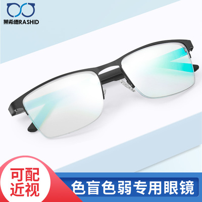 莱希德男女通用色盲色弱矫正眼镜