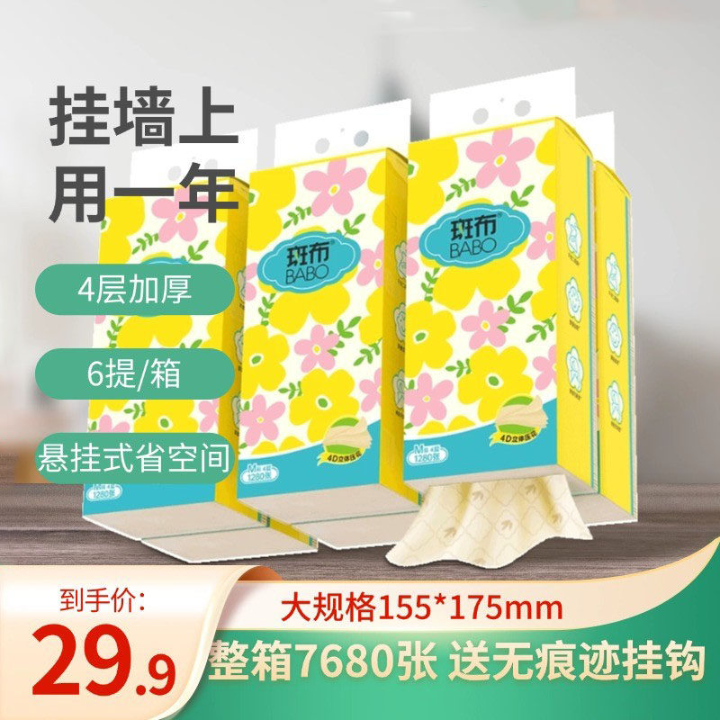 斑布大包悬挂抽取式卫生纸家用提挂式厕纸平板卫生纸挂墙式擦手纸