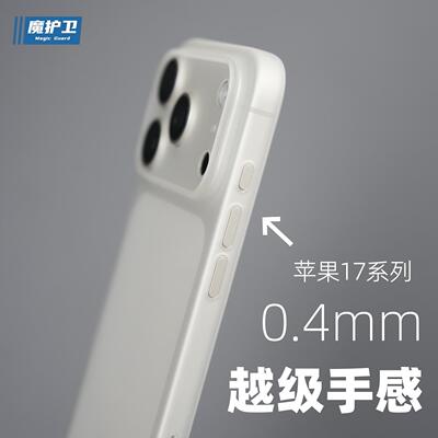 魔护卫苹果17Pro手机壳