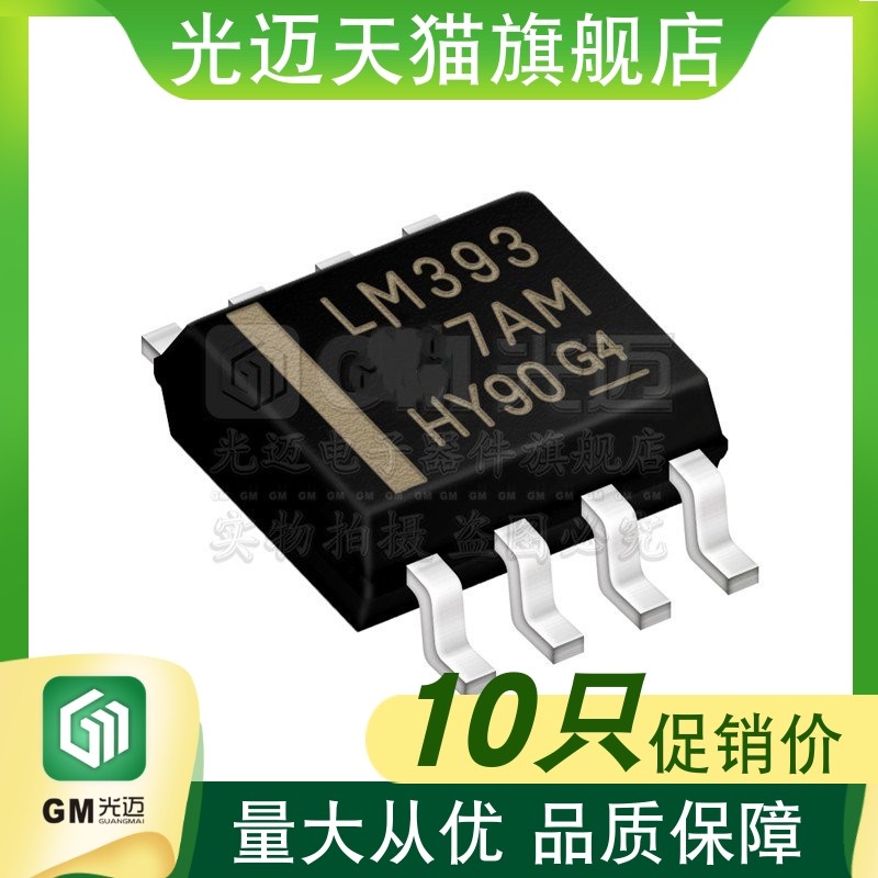 光迈适用【10只】LM393 LM393DR SOP-8低功耗电压器【5只】_虎窝淘