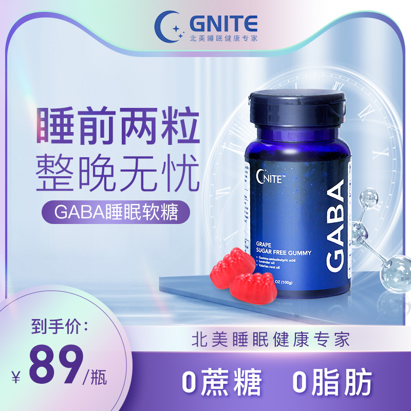 进口GNITE非褪黑素sleepwell睡眠片gaba睡眠软糖安瓶晚安糖_虎窝淘