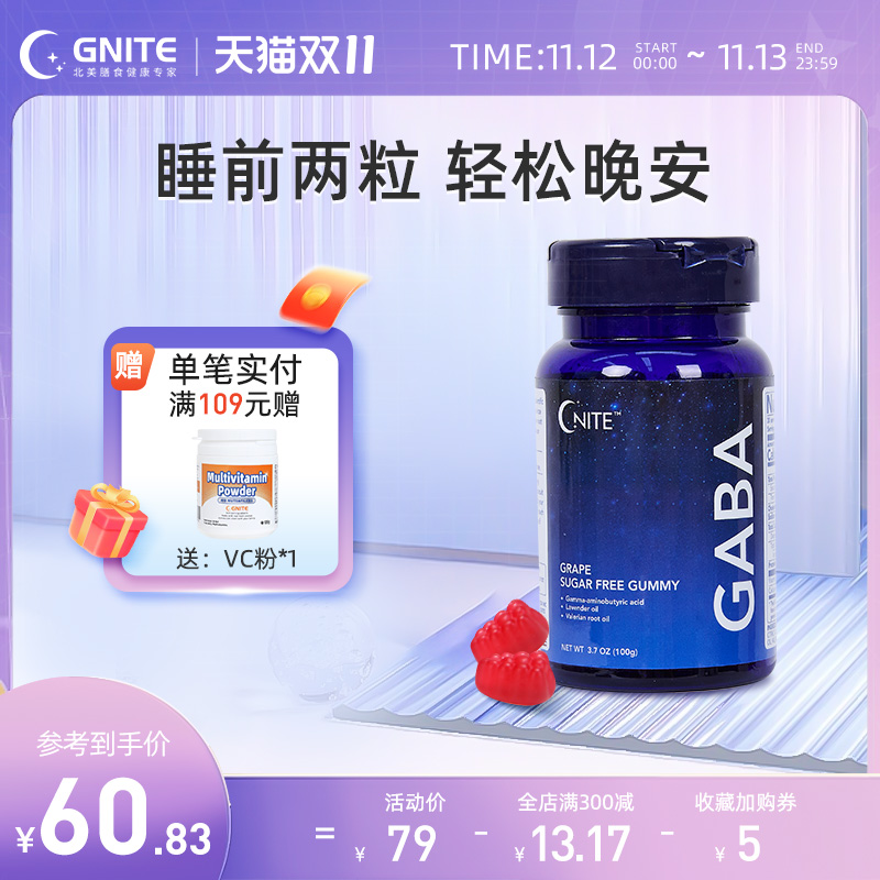 GNITE非褪黑素sleepwell睡眠片氨基丁酸gaba睡眠软糖安瓶晚安糖_虎窝淘